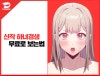 하녀갱생 웹툰 고수위 신작 ★ 투믹스 하녀갱생 무료로 보는법 And 리뷰 총정리 네이버 블로그